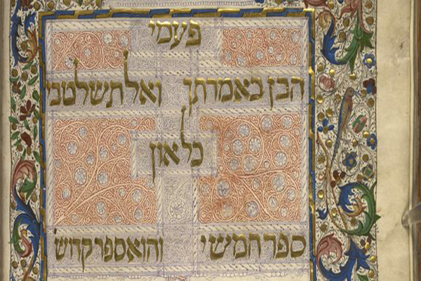 Rare Manuscripts Handwritten by Maimonides on Display at Yeshiva ...