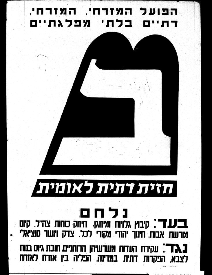 Israeli Election Fever